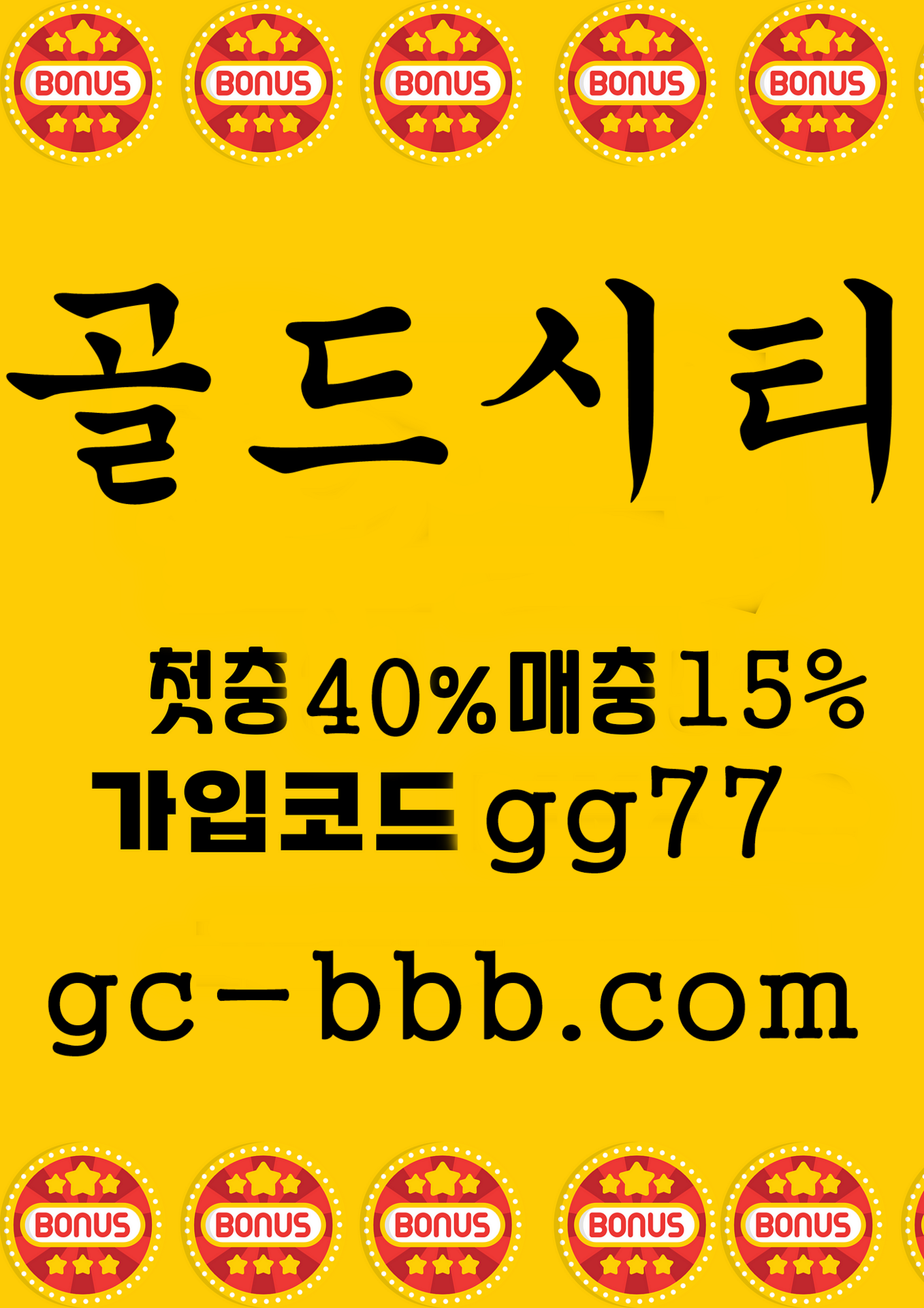 골드시티먹튀검증 골드시티먹튀이력 슈어맨검증 【골드시티 Net 본사코드 Gg77】 카카오톡 Vava78 골드시티고객센터 골드